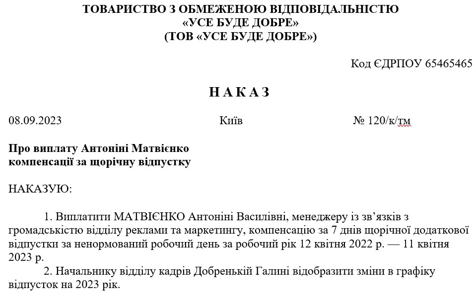Компенсація за невикористану відпустку