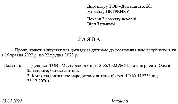 Заява на відпустку 2023