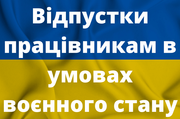 Відпустка по догляду за дитиною до 6 років