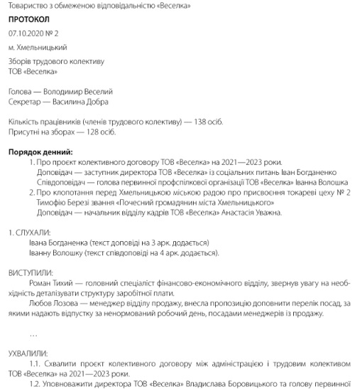 Протокол загальних зборів трудового колективу