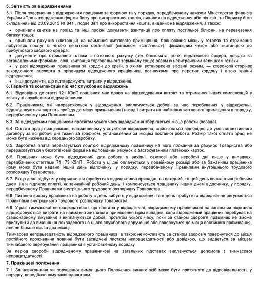 Положення про відрядження: розробляємо правильно