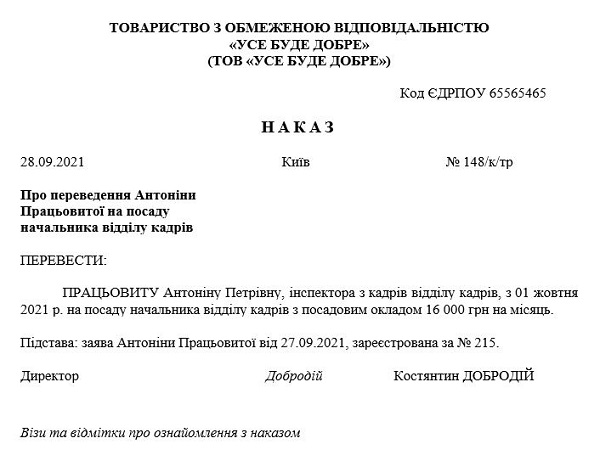 Як оформити наказ про переведення на іншу посаду