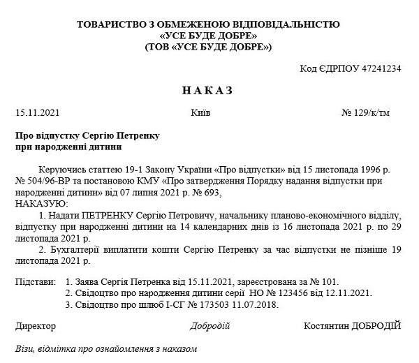 Відпустка при народженні дитини зразок наказу