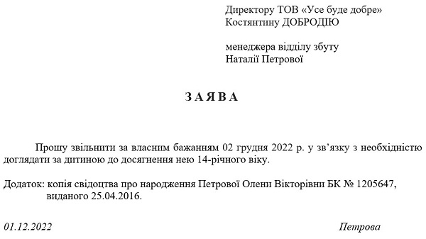 Заява на звільнення за власним бажанням