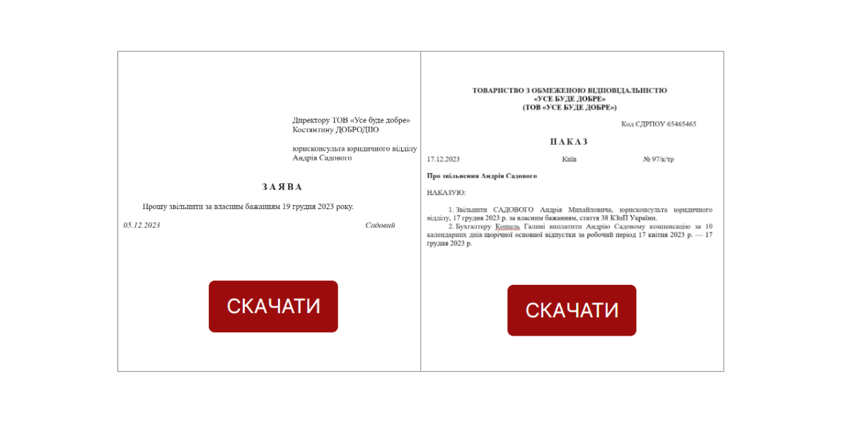 Звільнення за власним бажанням